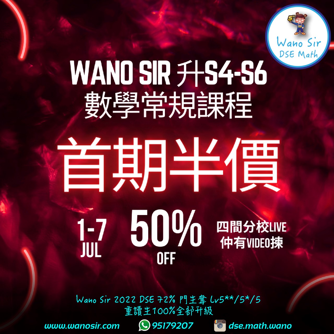 DSE 數學補習 Wano Sir - 提供實體班及網上上課