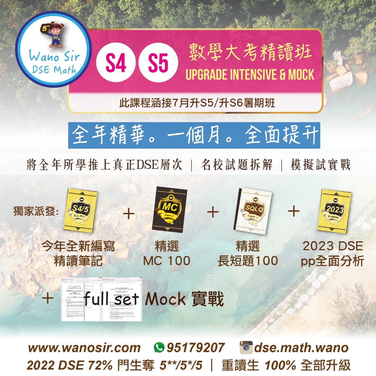 DSE 數學補習 Wano Sir - 提供實體班及網上上課